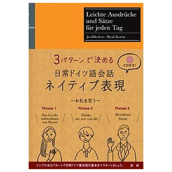 著者名：ヤン・ヒレスハイム、金子みゆき出版社名：語研発売日：2013年11月29日商品状態：非常に良い※商品状態詳細は商品説明をご確認ください。