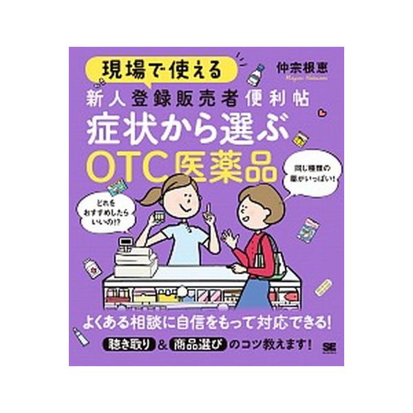 著者名：仲宗根恵出版社名：翔泳社発売日：2017年11月20日商品状態：良い※商品状態詳細は商品説明をご確認ください。