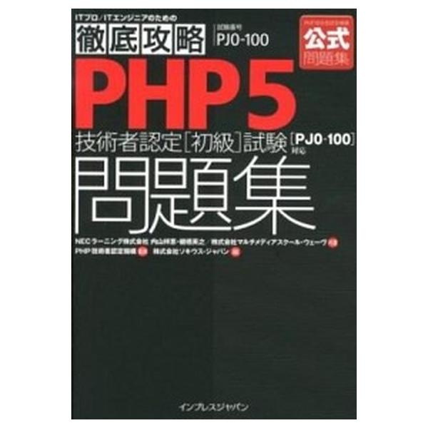 著者名：内山祥恵、棚橋英之出版社名：インプレスジャパン発売日：2012年09月12日商品状態：良い※商品状態詳細は商品説明をご確認ください。
