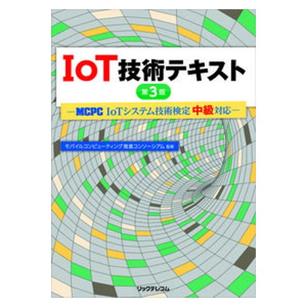 著者名：モバイルコンピューティング推進コンソーシ出版社名：リックテレコム発売日：2021年03月26日商品状態：良い※商品状態詳細は商品説明をご確認ください。