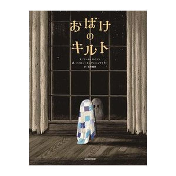 著者名：Nason,Riel,1969-、Eggenschwiler,Byron、石井,睦美,1957-出版社名：光村教育図書発売日：2021-06-25商品状態：良い※商品状態詳細は商品説明をご確認ください。