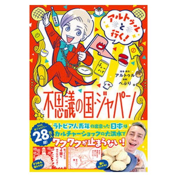 著者名：Galata,Artur、ぺぷり出版社名：KADOKAWA発売日：2021-11-12商品状態：非常に良い※商品状態詳細は商品説明をご確認ください。