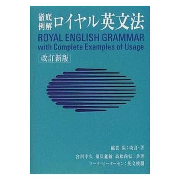 著者名：綿貫陽、宮川幸久出版社名：旺文社発売日：2000年10月30日商品状態：良い※商品状態詳細は商品説明をご確認ください。