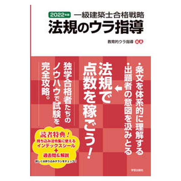 著者名：教育的ウラ指導出版社名：学芸出版社（京都）発売日：2022年01月01日商品状態：良い※商品状態詳細は商品説明をご確認ください。