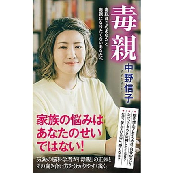 著者名：中野信子出版社名：ポプラ社発売日：2020年03月25日商品状態：良い※商品状態詳細は商品説明をご確認ください。