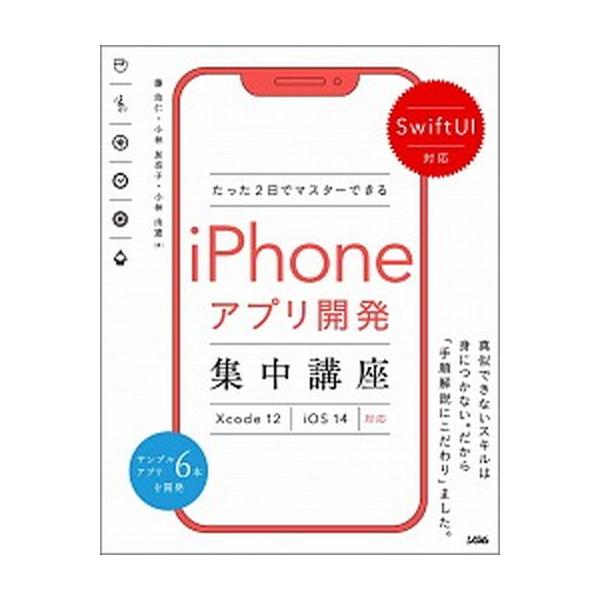 著者名：藤治仁、小林加奈子出版社名：ソシム発売日：2021年02月19日商品状態：非常に良い※商品状態詳細は商品説明をご確認ください。