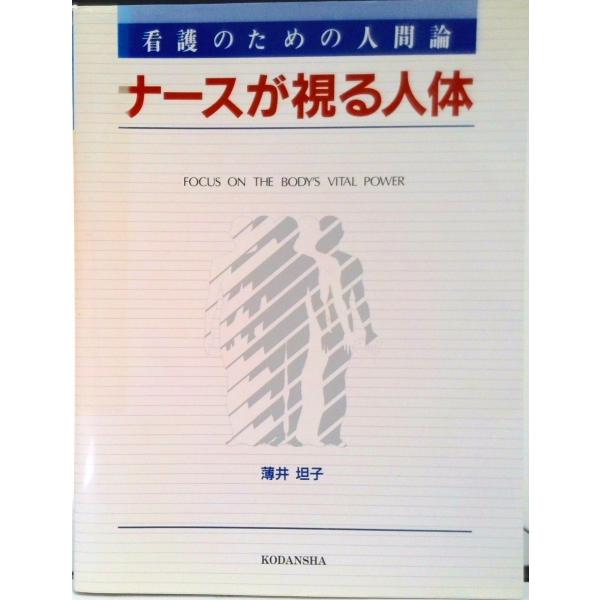 著者名：薄井坦子出版社名：講談社発売日：1987年04月商品状態：良い※商品状態詳細は商品説明をご確認ください。