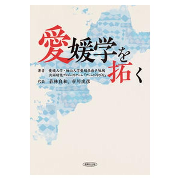 著者名：若林良和、市川虎彦出版社名：創風社出版発売日：2019年09月20日商品状態：非常に良い※商品状態詳細は商品説明をご確認ください。