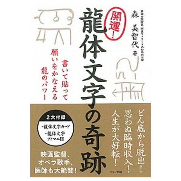 著者名：森美智代出版社名：マキノ出版発売日：2018年07月24日商品状態：良い※商品状態詳細は商品説明をご確認ください。