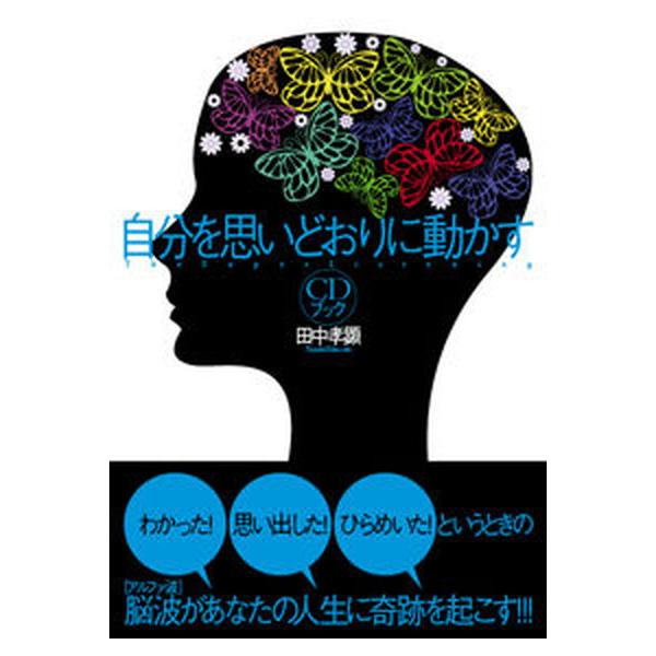 著者名：田中,孝顕,1945-出版社名：きこ書房発売日：2011年06月商品状態：良い※商品状態詳細は商品説明をご確認ください。