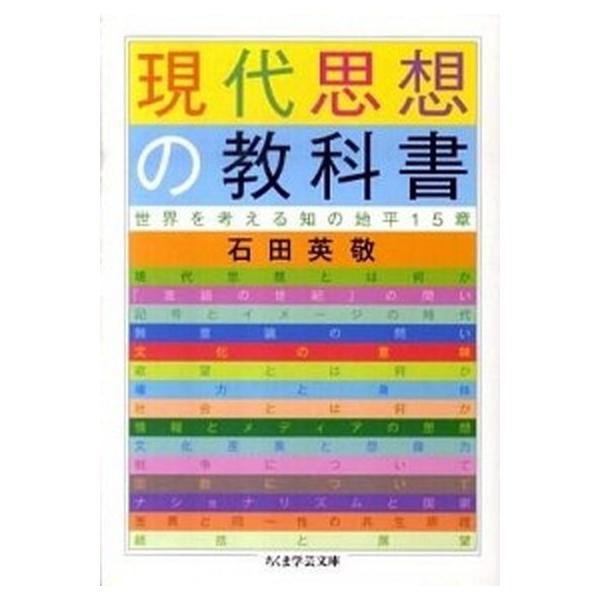著者名：石田英敬出版社名：筑摩書房発売日：2010年05月10日商品状態：良い※商品状態詳細は商品説明をご確認ください。