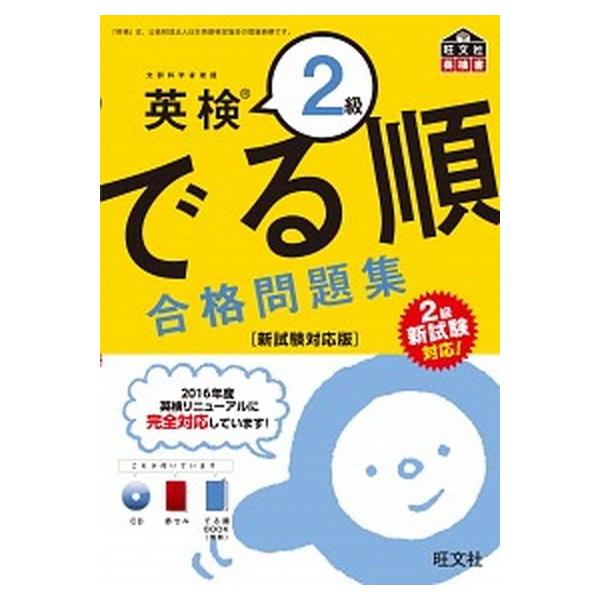 著者名：旺文社出版社名：旺文社発売日：2016年08月22日商品状態：非常に良い※商品状態詳細は商品説明をご確認ください。