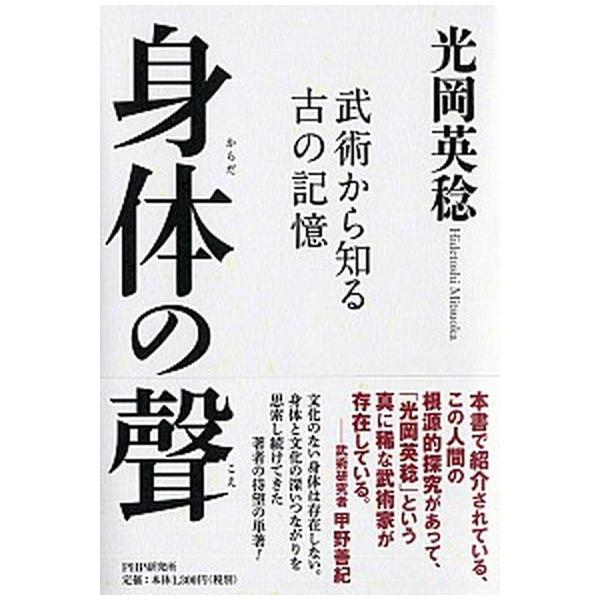 著者名：光岡英稔出版社名：ＰＨＰエディタ−ズ・グル−プ発売日：2019年04月03日商品状態：非常に良い※商品状態詳細は商品説明をご確認ください。