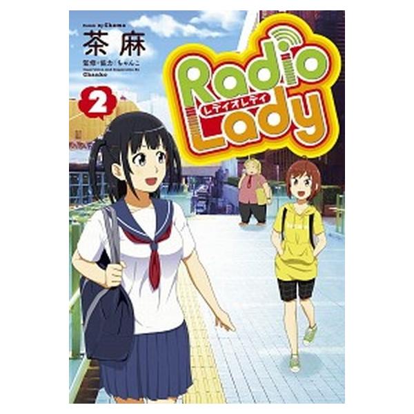 著者名：茶麻、ちゃんこ出版社名：ポニ−キャニオン発売日：2017年11月17日商品状態：非常に良い※商品状態詳細は商品説明をご確認ください。