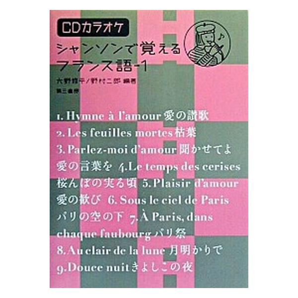 著者名：大野修平、野村二郎出版社名：第三書房発売日：2003年02月商品状態：非常に良い※商品状態詳細は商品説明をご確認ください。
