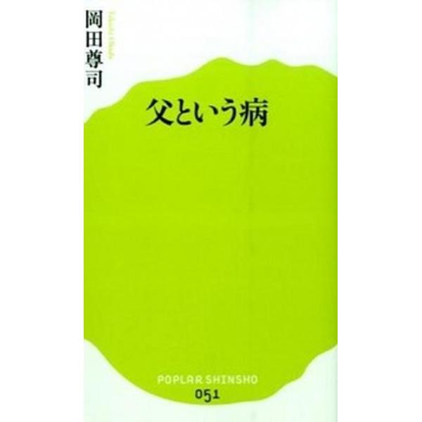 著者名：岡田,尊司,1960-出版社名：ポプラ社発売日：2015年01月商品状態：非常に良い※商品状態詳細は商品説明をご確認ください。
