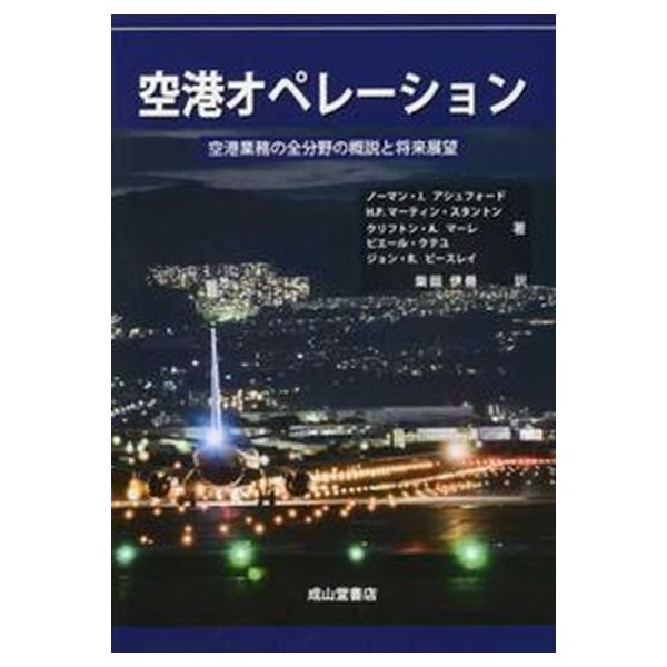 著者名：ノーマン・Ｊ．アシュフォード、Ｈ．Ｐ．マーティン・スタントン出版社名：成山堂書店発売日：2017年10月28日商品状態：良い※商品状態詳細は商品説明をご確認ください。