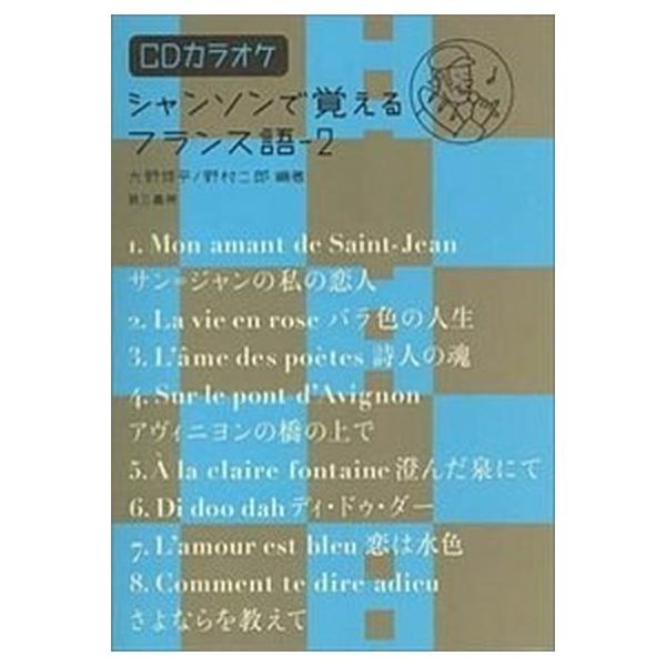 著者名：大野修平、野村二郎出版社名：第三書房発売日：2004年02月商品状態：非常に良い※商品状態詳細は商品説明をご確認ください。
