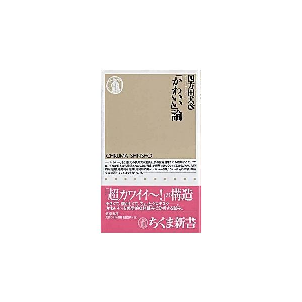著者名：四方田犬彦出版社名：筑摩書房発売日：2006年01月10日商品状態：非常に良い※商品状態詳細は商品説明をご確認ください。