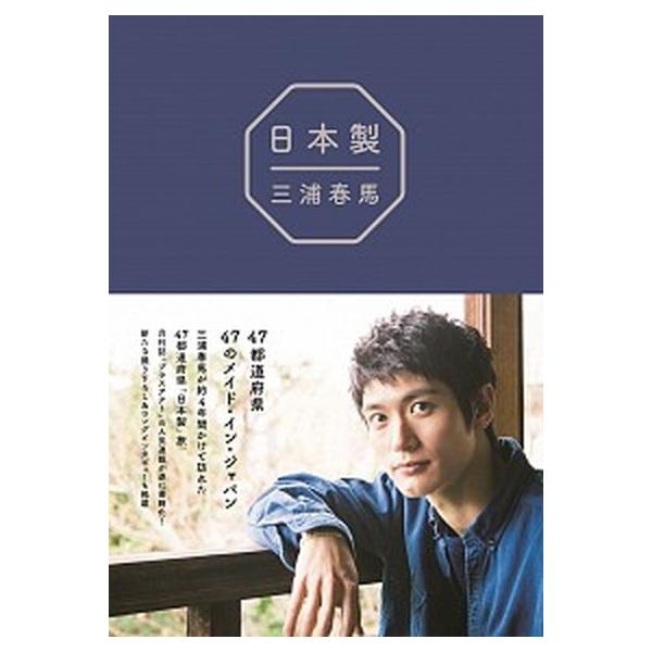 著者名：三浦春馬出版社名：ワニブックス発売日：2020年04月05日商品状態：良い※商品状態詳細は商品説明をご確認ください。