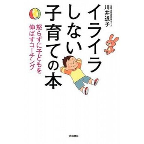著者名：川井道子出版社名：大和書房発売日：2014年03月25日商品状態：非常に良い※商品状態詳細は商品説明をご確認ください。