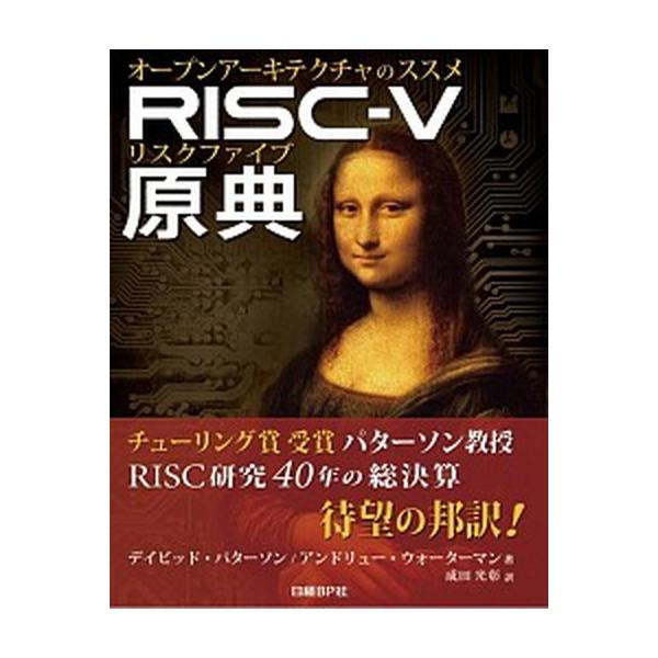 著者名：デイビッド・パターソン、アンドリュー・ウォーターマン出版社名：日経ＢＰ発売日：2018年10月22日商品状態：非常に良い※商品状態詳細は商品説明をご確認ください。