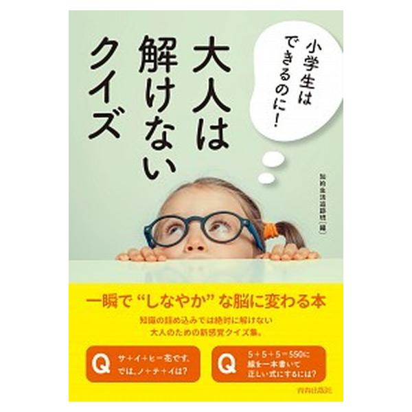 著者名：知的生活追跡班出版社名：青春出版社発売日：2019年02月01日商品状態：良い※商品状態詳細は商品説明をご確認ください。