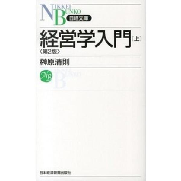 著者名：榊原清則出版社名：日経ＢＰＭ（日本経済新聞出版本部）発売日：2013年04月商品状態：非常に良い※商品状態詳細は商品説明をご確認ください。
