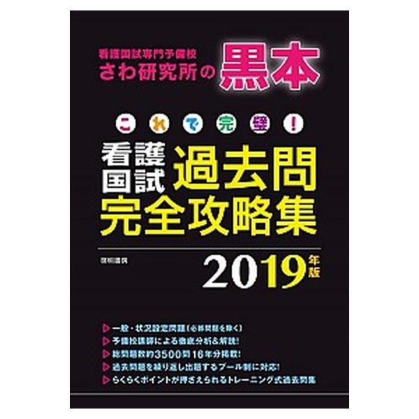 著者名：さわ研究所出版社名：啓明書房発売日：2018年05月18日商品状態：良い※商品状態詳細は商品説明をご確認ください。