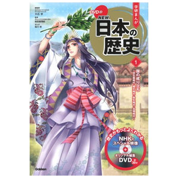 著者名：大石学、桜田真理絵出版社名：Ｇａｋｋｅｎ発売日：2021年03月02日商品状態：良い※商品状態詳細は商品説明をご確認ください。