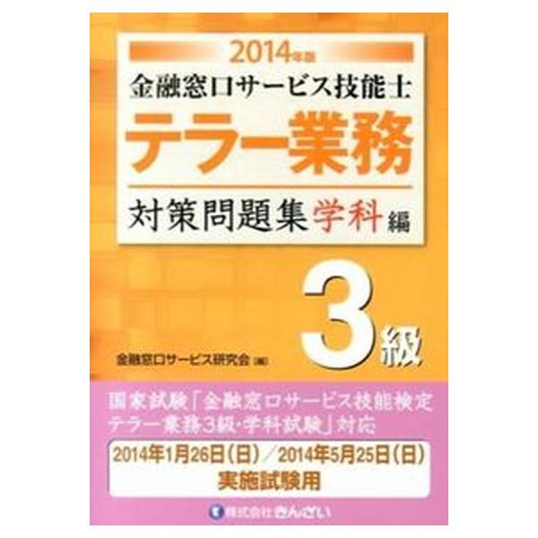 著者名：金融窓口サ−ビス研究会出版社名：金融財政事情研究会発売日：2013年11月01日商品状態：非常に良い※商品状態詳細は商品説明をご確認ください。