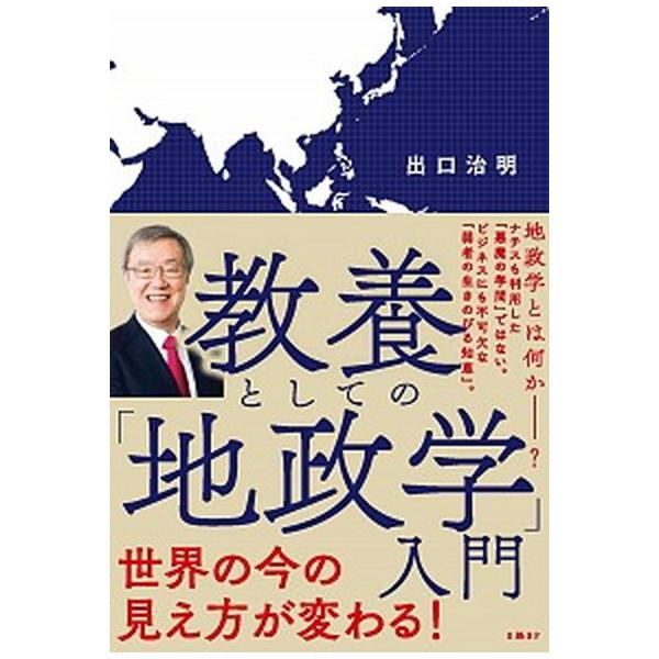 著者名：出口治明出版社名：日経ＢＰ発売日：2021年03月01日商品状態：良い※商品状態詳細は商品説明をご確認ください。