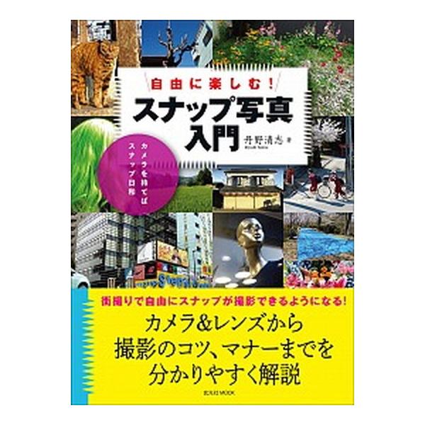 著者名：丹野清志出版社名：玄光社発売日：2020年01月17日商品状態：良い※商品状態詳細は商品説明をご確認ください。