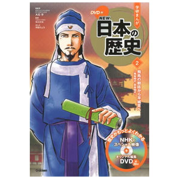 著者名：大石学、早川万年出版社名：Ｇａｋｋｅｎ発売日：2021年03月02日商品状態：非常に良い※商品状態詳細は商品説明をご確認ください。