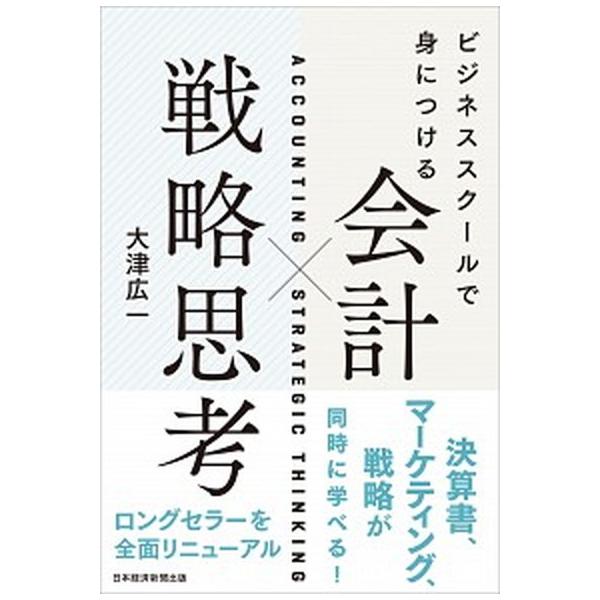 著者名：大津広一出版社名：日経ＢＰＭ（日本経済新聞出版本部）発売日：2021年01月06日商品状態：良い※商品状態詳細は商品説明をご確認ください。