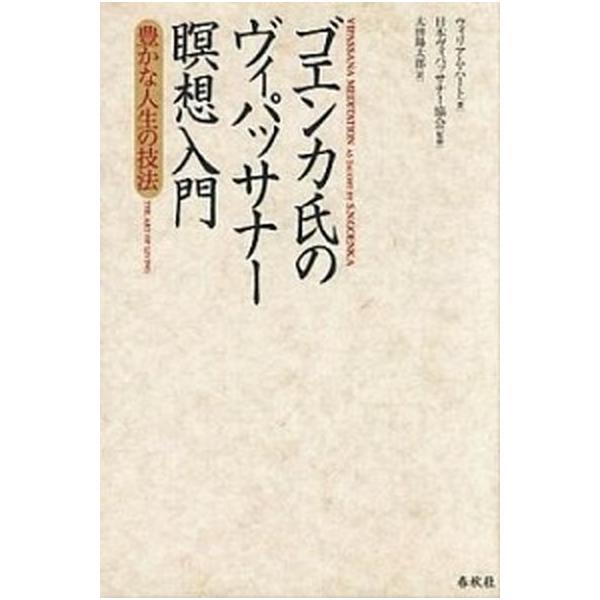 著者名：ウィリアム・ハ−ト、太田陽太郎出版社名：春秋社（千代田区）発売日：1999年11月商品状態：非常に良い※商品状態詳細は商品説明をご確認ください。