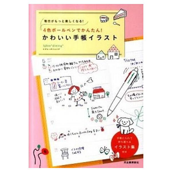 著者名：Ｉｇｌｏｏ　ｄｉｎｉｎｇ出版社名：河出書房新社発売日：2011年10月商品状態：非常に良い※商品状態詳細は商品説明をご確認ください。