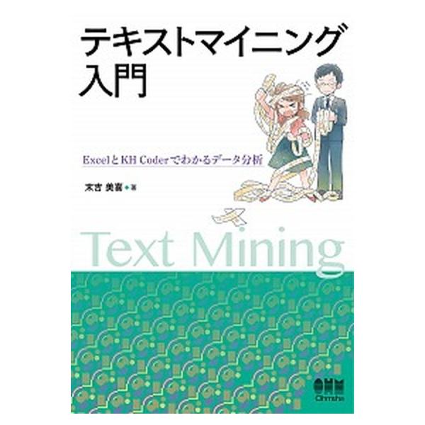 著者名：末吉美喜出版社名：オ−ム社発売日：2019年02月25日商品状態：良い※商品状態詳細は商品説明をご確認ください。