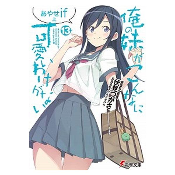 著者名：伏見,つかさ出版社名：KADOKAWA発売日：2019年08月商品状態：良い※商品状態詳細は商品説明をご確認ください。