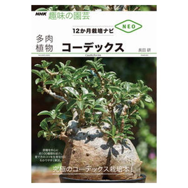 著者名：長田研出版社名：ＮＨＫ出版発売日：2019年11月15日商品状態：非常に良い※商品状態詳細は商品説明をご確認ください。