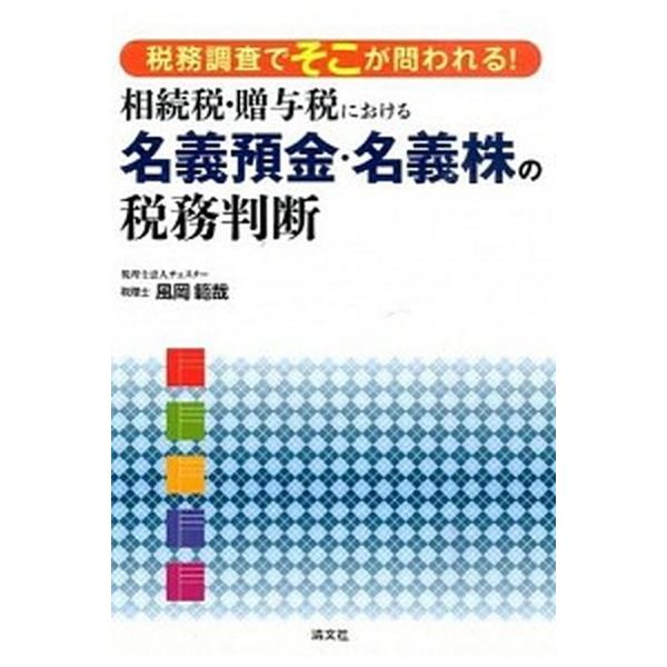 著者名：風岡範哉出版社名：清文社発売日：2015年12月商品状態：非常に良い※商品状態詳細は商品説明をご確認ください。