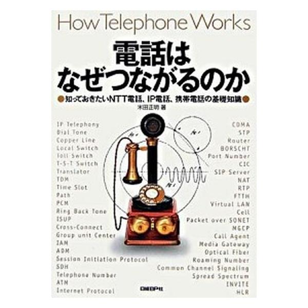 著者名：米田正明出版社名：日経ＢＰ発売日：2006年09月商品状態：良い※商品状態詳細は商品説明をご確認ください。