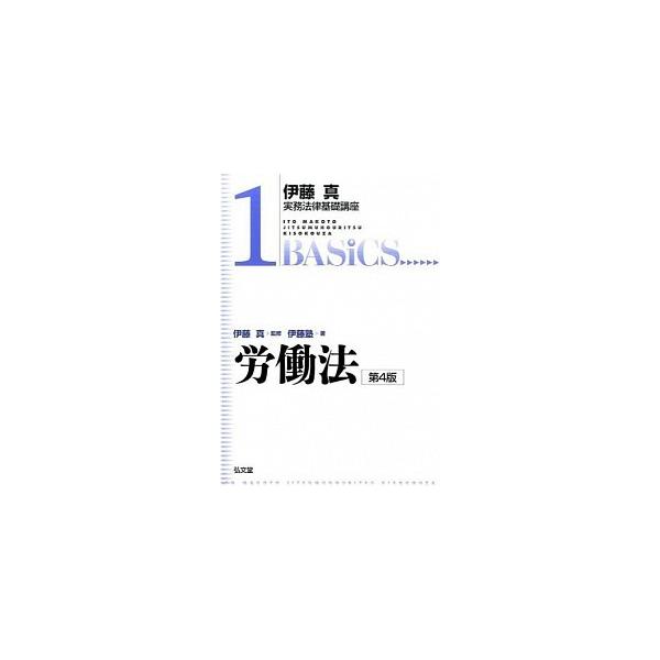 著者名：伊藤塾出版社名：弘文堂発売日：2014年12月商品状態：非常に良い※商品状態詳細は商品説明をご確認ください。