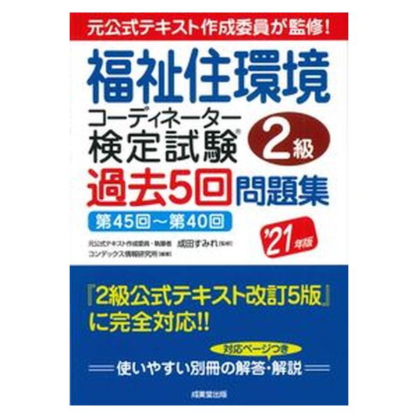 著者名：成田すみれ、コンデックス情報研究所出版社名：成美堂出版発売日：2021年04月20日商品状態：非常に良い※商品状態詳細は商品説明をご確認ください。