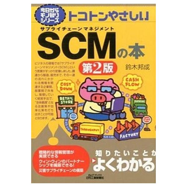 著者名：鈴木邦成出版社名：日刊工業新聞社発売日：2014年08月商品状態：非常に良い※商品状態詳細は商品説明をご確認ください。