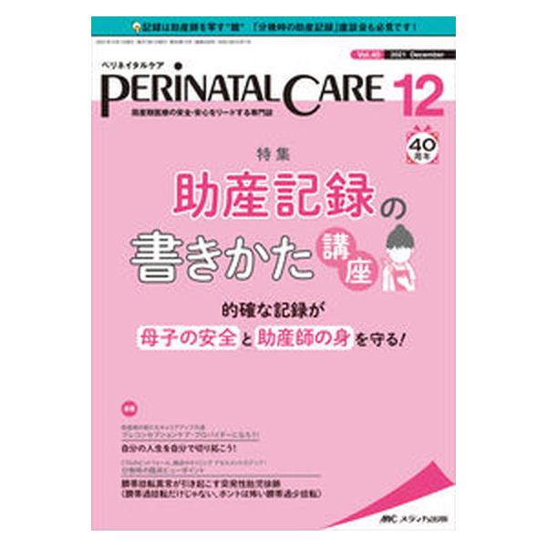 著者名：出版社名：メディカ出版発売日：2021年12月01日商品状態：非常に良い※商品状態詳細は商品説明をご確認ください。