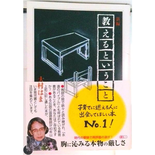 著者名：大村はま出版社名：筑摩書房発売日：1996年6月10日商品状態：非常に良い※商品状態詳細は商品説明をご確認ください。