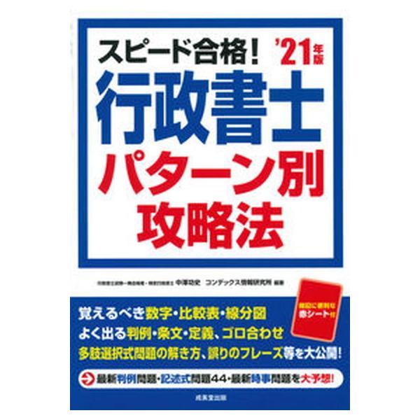 著者名：中澤功史、コンデックス情報研究所出版社名：成美堂出版発売日：2021年03月20日商品状態：非常に良い※商品状態詳細は商品説明をご確認ください。