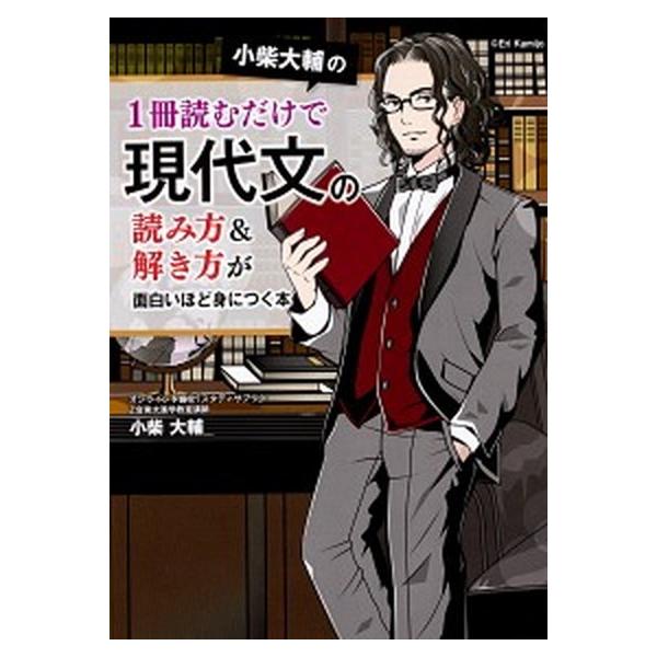 著者名：小柴大輔出版社名：ＫＡＤＯＫＡＷＡ発売日：2019年03月09日商品状態：良い※商品状態詳細は商品説明をご確認ください。