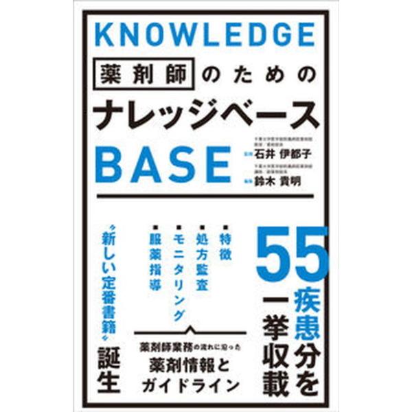 著者名：石井伊都子、鈴木貴明出版社名：じほう発売日：2020年05月20日商品状態：非常に良い※商品状態詳細は商品説明をご確認ください。